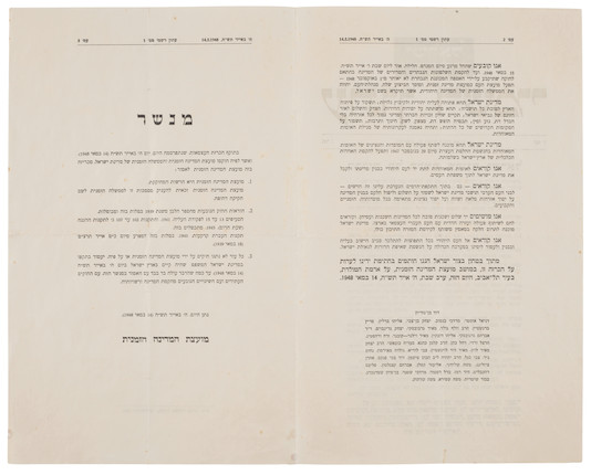 Bonhams : CREATION OF THE STATE OF ISRAEL. The Declaration of the ...