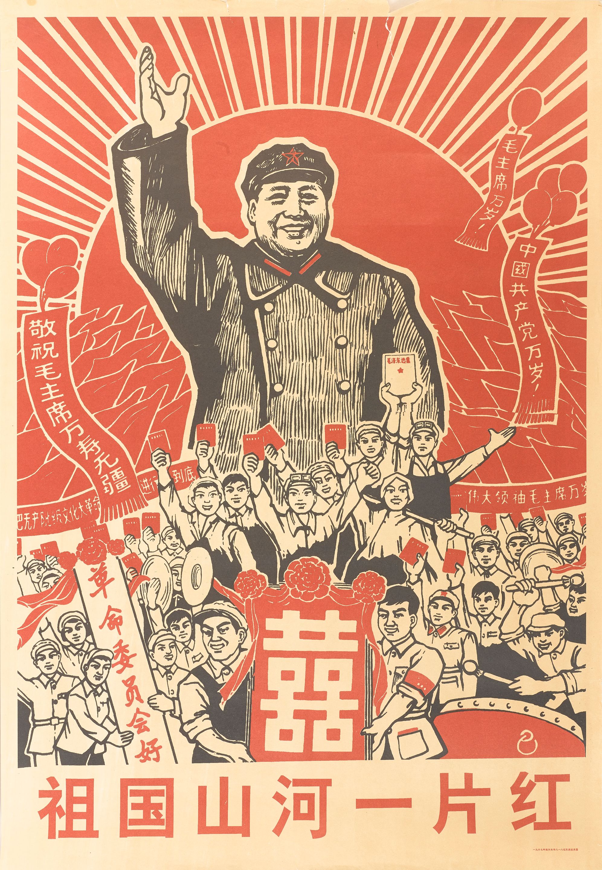 Mao Propaganda Quotes