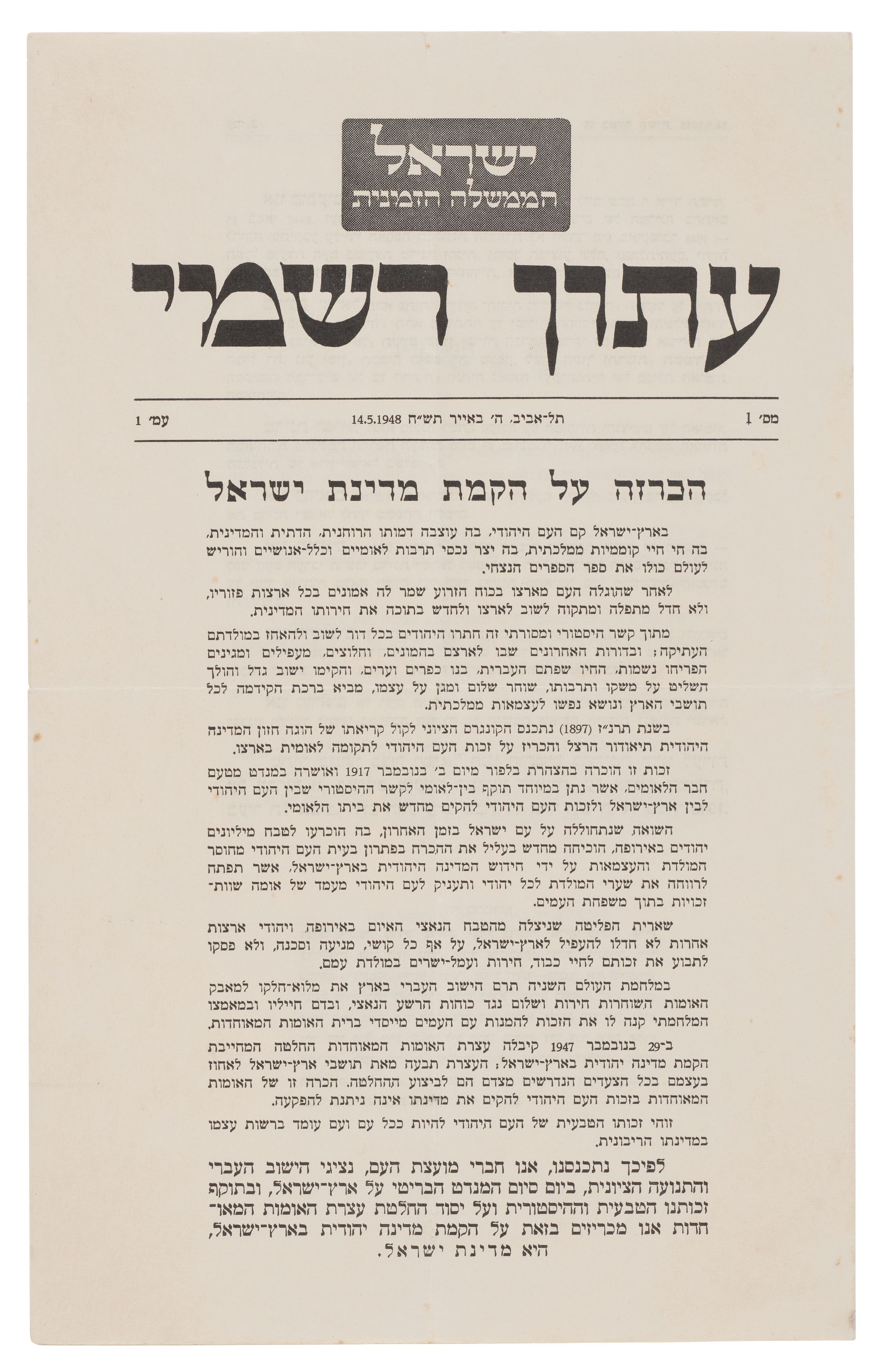 Bonhams : CREATION OF THE STATE OF ISRAEL. The Declaration of the ...